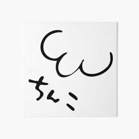 "Gojo Satoru art chinko" Art Board Print by TrashCanFanDom | Redbubble