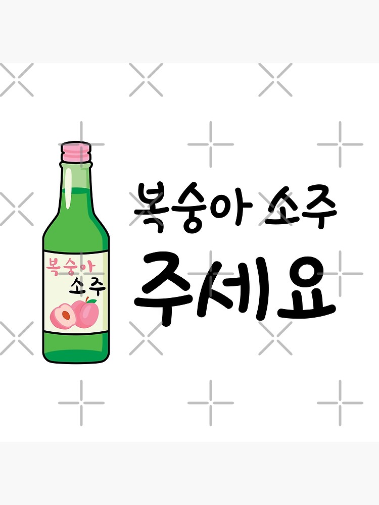Peach Soju Please In Korean 복숭아 소주 주세요 Cute Soju Lover Poster By