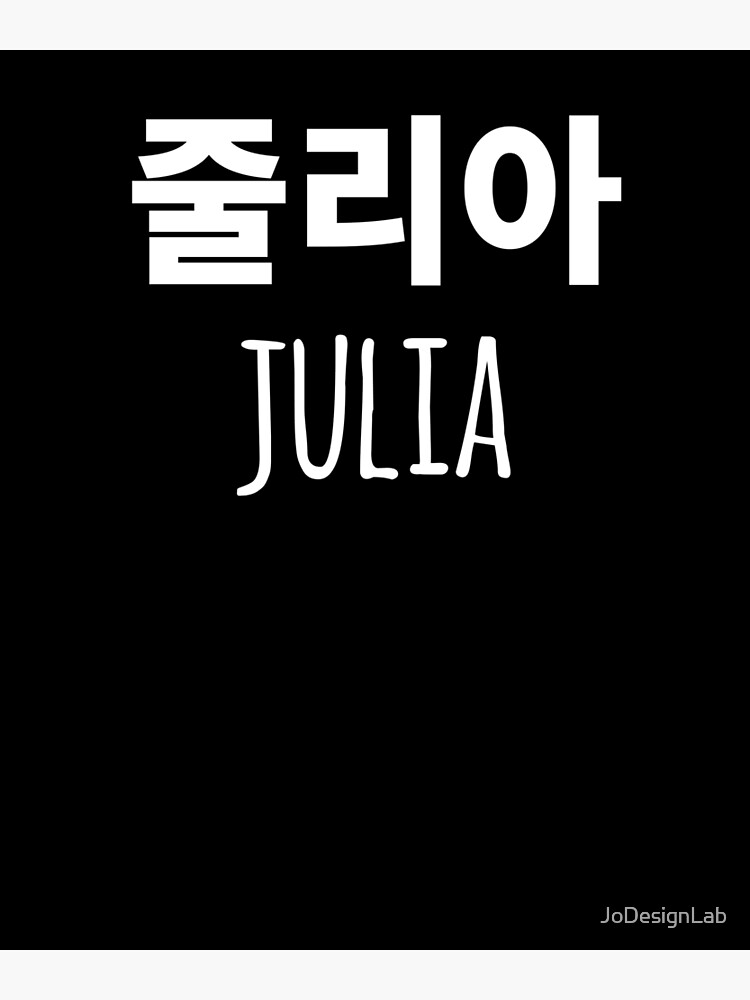 Lámina fotográfica «Julia escrito en coreano Hangul Corea del Sur» de ...