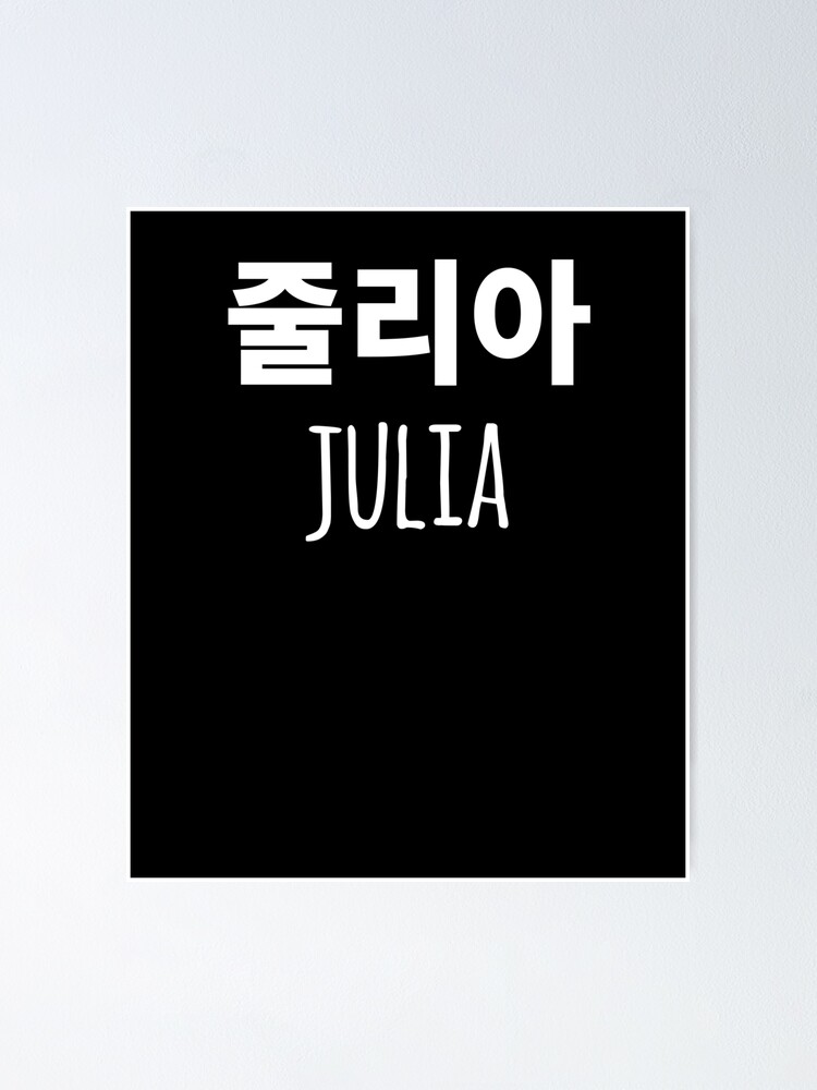 "Julia written In Korean Hangul South Korea" Poster for Sale by ...