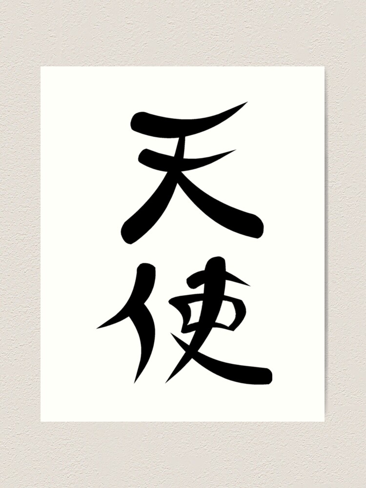 Kanji Angel Tattoos Another Seraphim For The Books :) #tattoodesigns