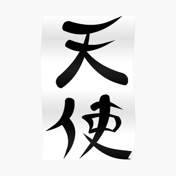 "Japanese Kanji for "Angel"" Poster for Sale by sweetsixty | Redbubble