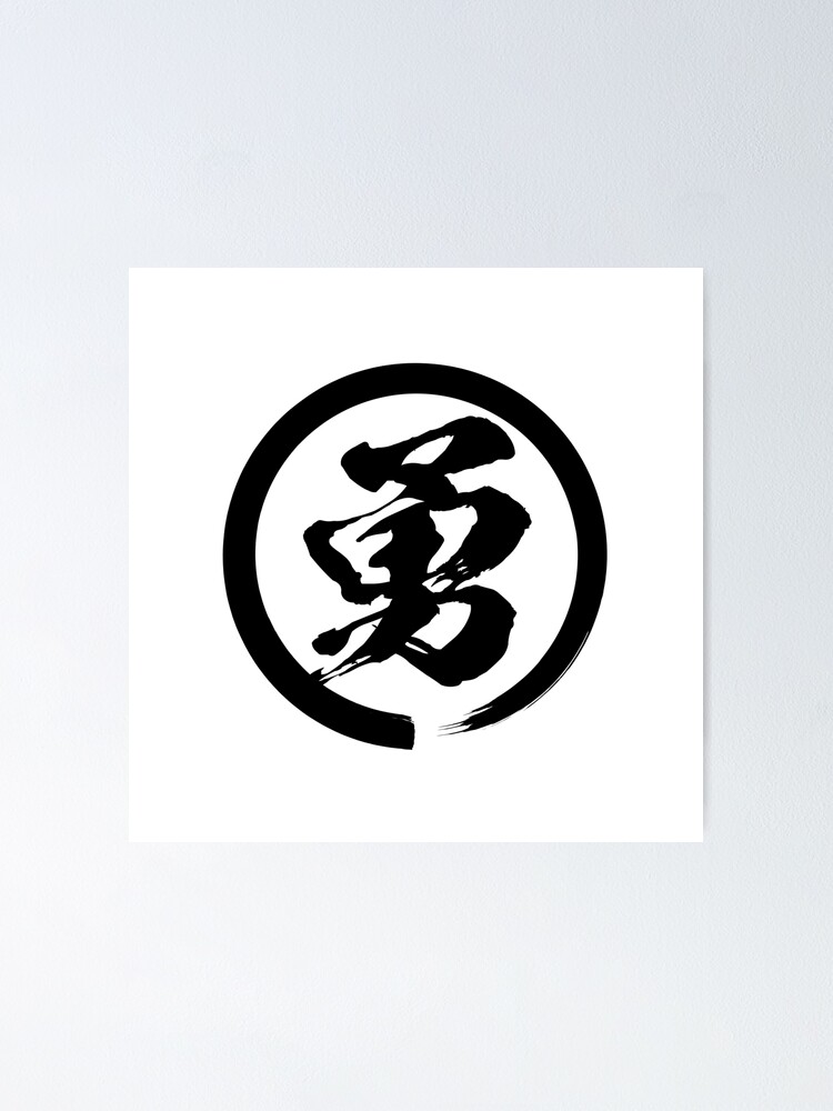 Japanese Bravery Symbol Premium PSD | Strength Symbol In Japanese