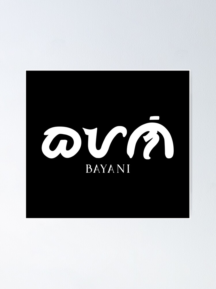 "Baybayin Bayani Filipino Pride" Poster by FilipinoMerch | Redbubble