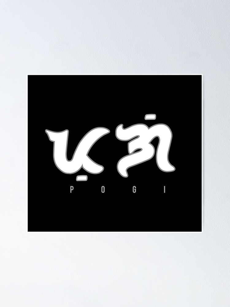 "Pogi Baybayin Filipino" Poster for Sale by FilipinoMerch | Redbubble