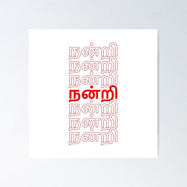 "Classic Thank You Repeating Pattern - Tamil (நன்றி)" Poster for Sale ...