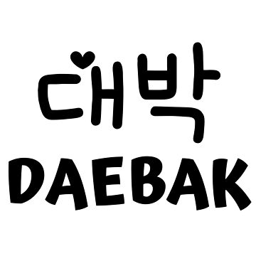 "Daebak 대박 kdrama" Sticker for Sale by KdramaSayQuote | Redbubble