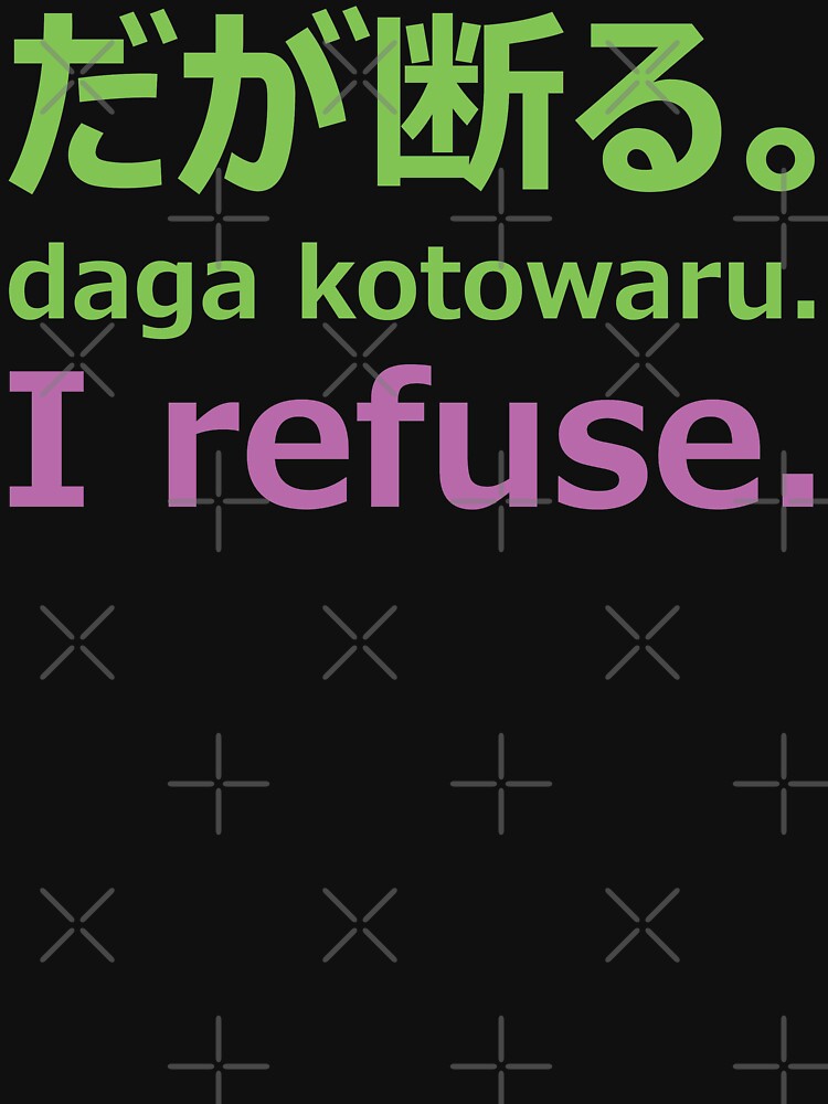 "だが断る。 Daga Kotowaru. I refuse. - Green and Purple" T-shirt for Sale by ...