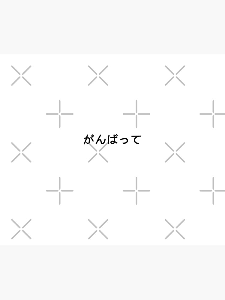 "Do your best! (Ganbatte) no background" Poster for Sale by ...