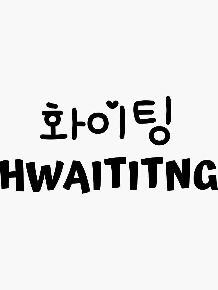 "Hwaiting 화이팅 kdrama" Sticker for Sale by KdramaSayQuote | Redbubble