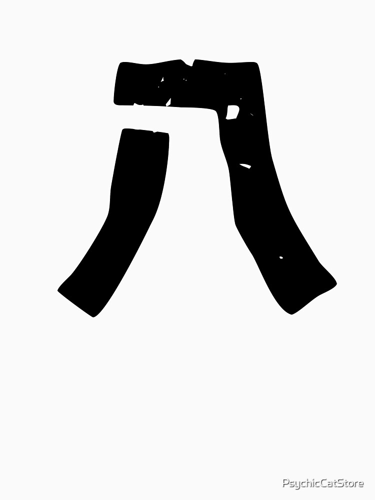 "Eight (hachi) number in Japanese kanji hiragana" T-shirt by ...