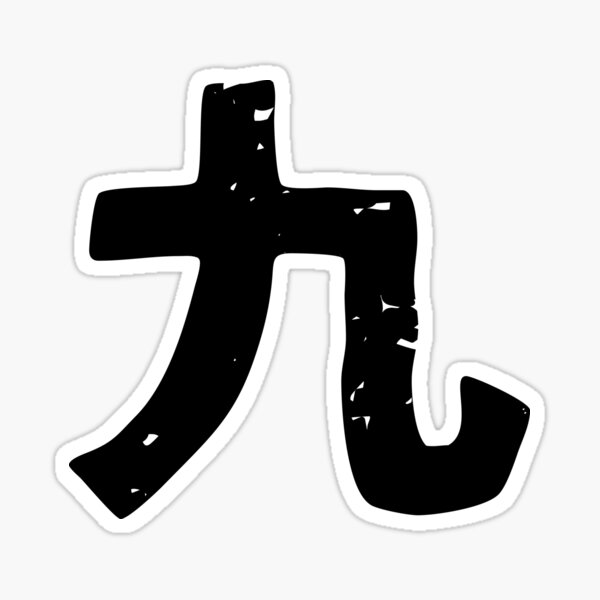 "Nine (Kyu) number in Japanese Kanji" Sticker for Sale by ...