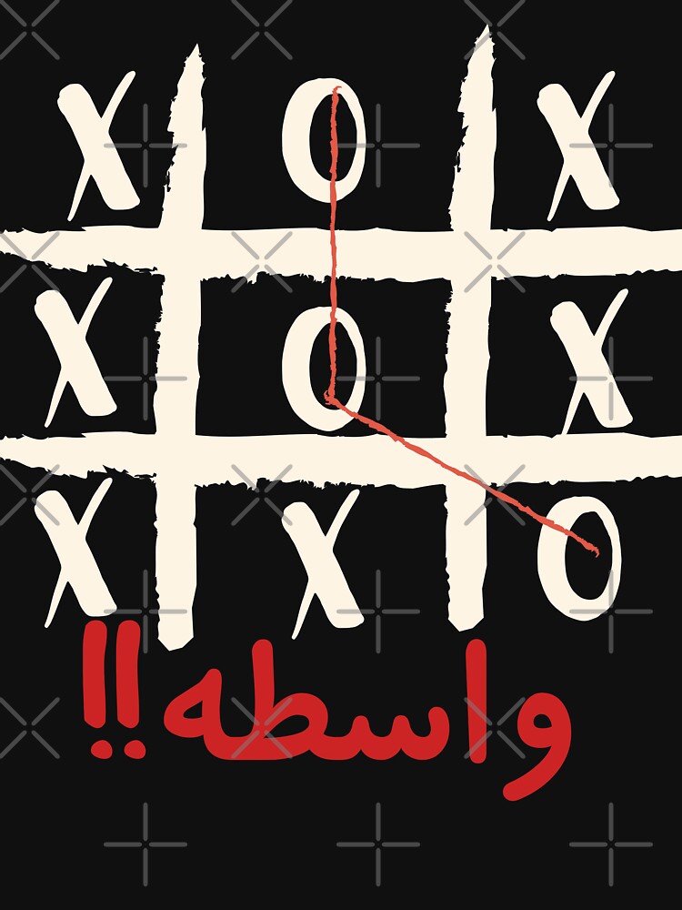 "arabic saying , wasta ( واسطه) " T-shirt for Sale by duaaalshabib ...