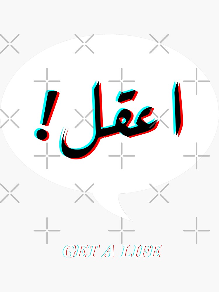 "Get a Life , Funny Arabic Saying " Sticker for Sale by duaaalshabib ...