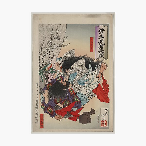"Yoshitoshi Tsukioka 1883 Prince Yamato Takeru no Mikoto killing the ...