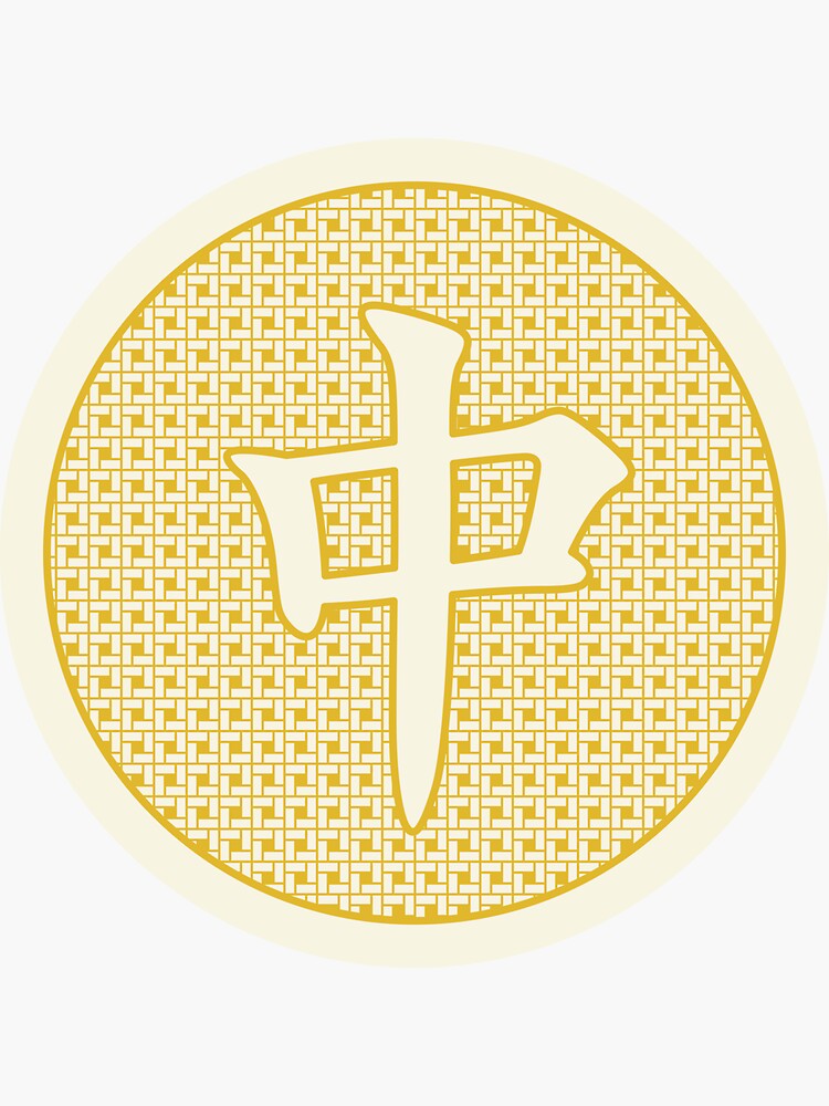 "Chinese Character Centre / Zhong" Sticker for Sale by Thoth Adan ...