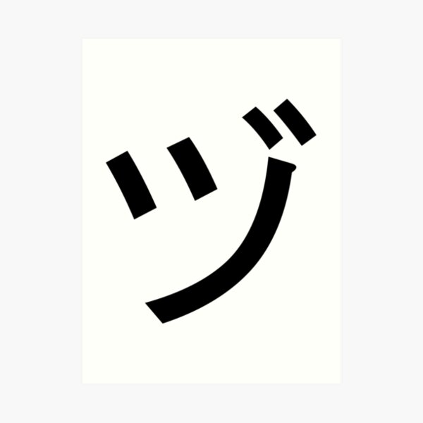 "Katakana dzu, ヅ " Art Print for Sale by ben-taylor1234 | Redbubble