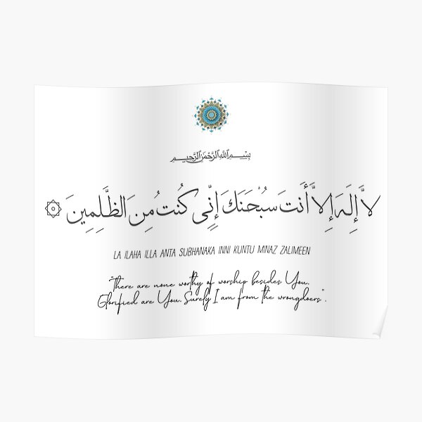"Ayat e Kareema | Dua e Yunus Dua for hard time | Arabic Calligraphy ...