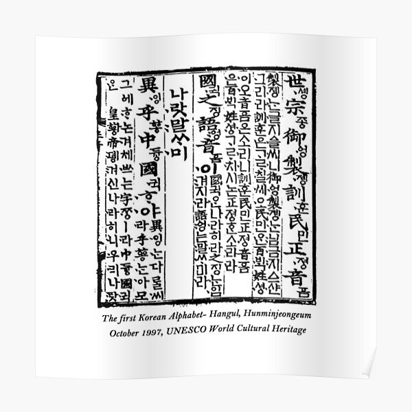 "The first Korean Alphabet- Hangul, Hunminjeongeum" Poster by BL0814ART ...