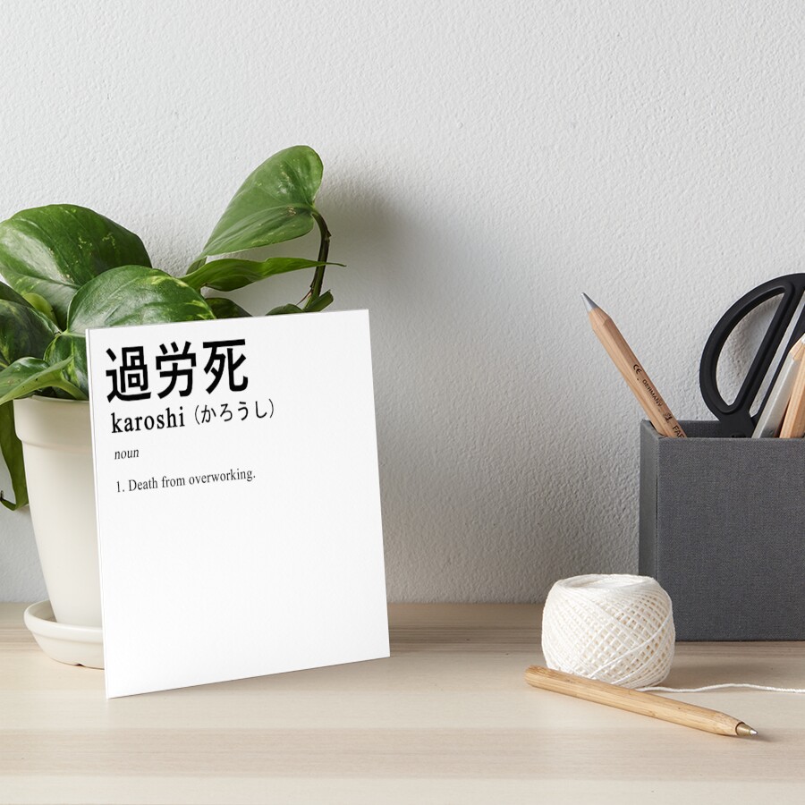 "Karoshi (Definition - Japanese)" Poster for Sale by akkurato | Redbubble
