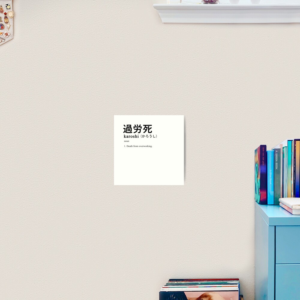 "Karoshi (Definition - Japanese)" Poster for Sale by akkurato | Redbubble