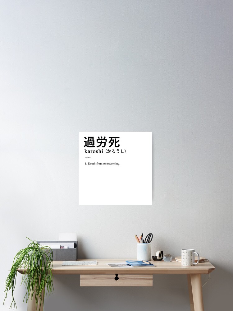 "Karoshi (Definition - Japanese)" Poster for Sale by akkurato | Redbubble