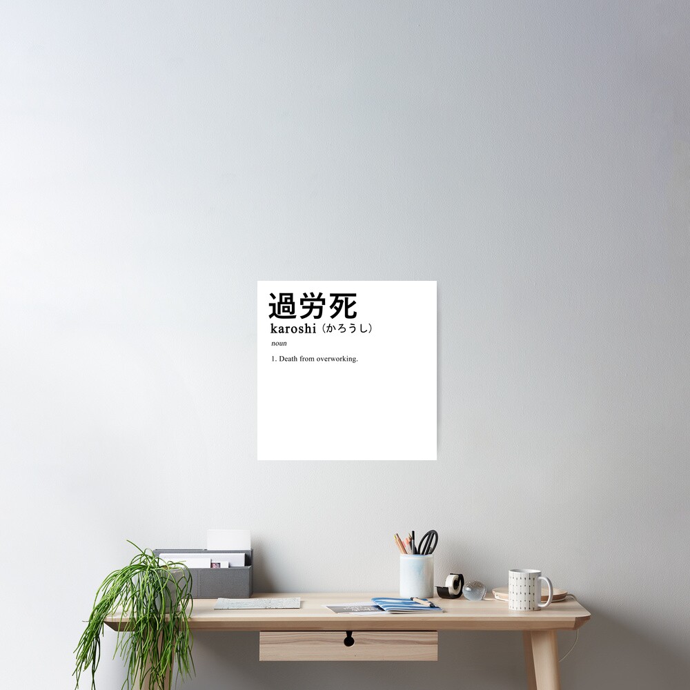 "Karoshi (Definition - Japanese)" Poster for Sale by akkurato | Redbubble