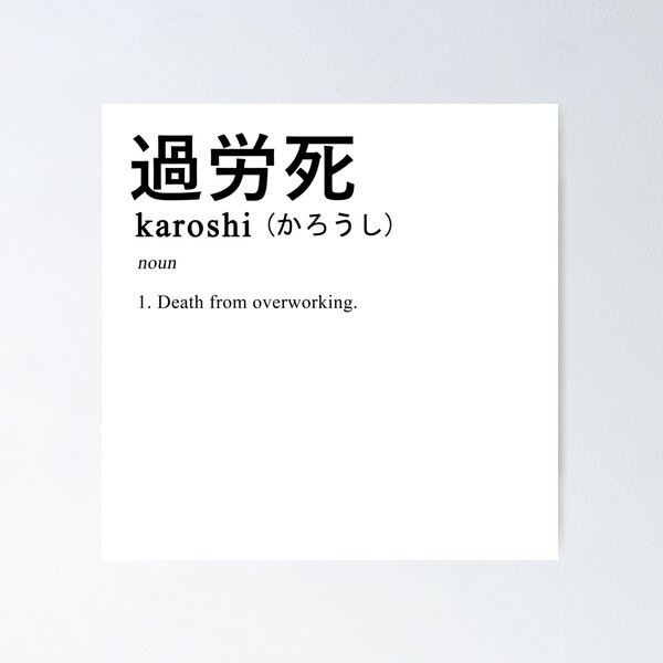 "Karoshi (Definition - Japanese)" Poster for Sale by akkurato | Redbubble
