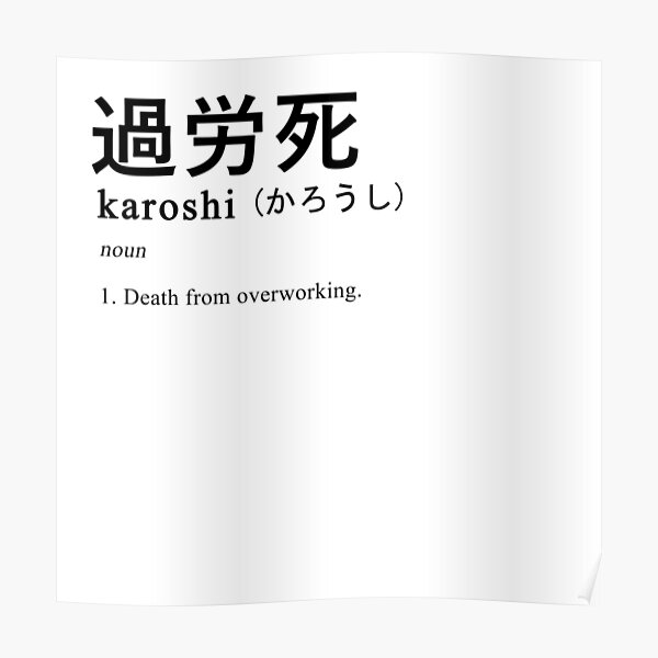 "Karoshi (Definition - Japanese)" Poster by akkurato | Redbubble