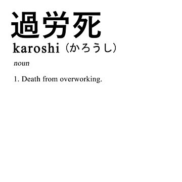 "Karoshi (Definition - Japanese)" Sticker for Sale by akkurato | Redbubble