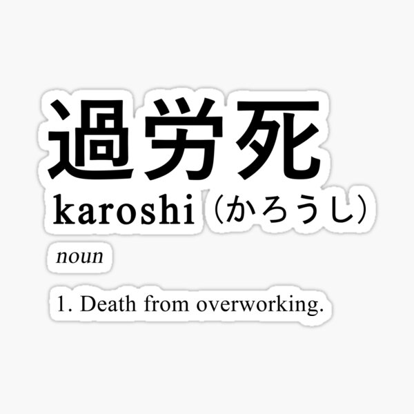 "Karoshi (Definition - Japanese)" Sticker for Sale by akkurato | Redbubble