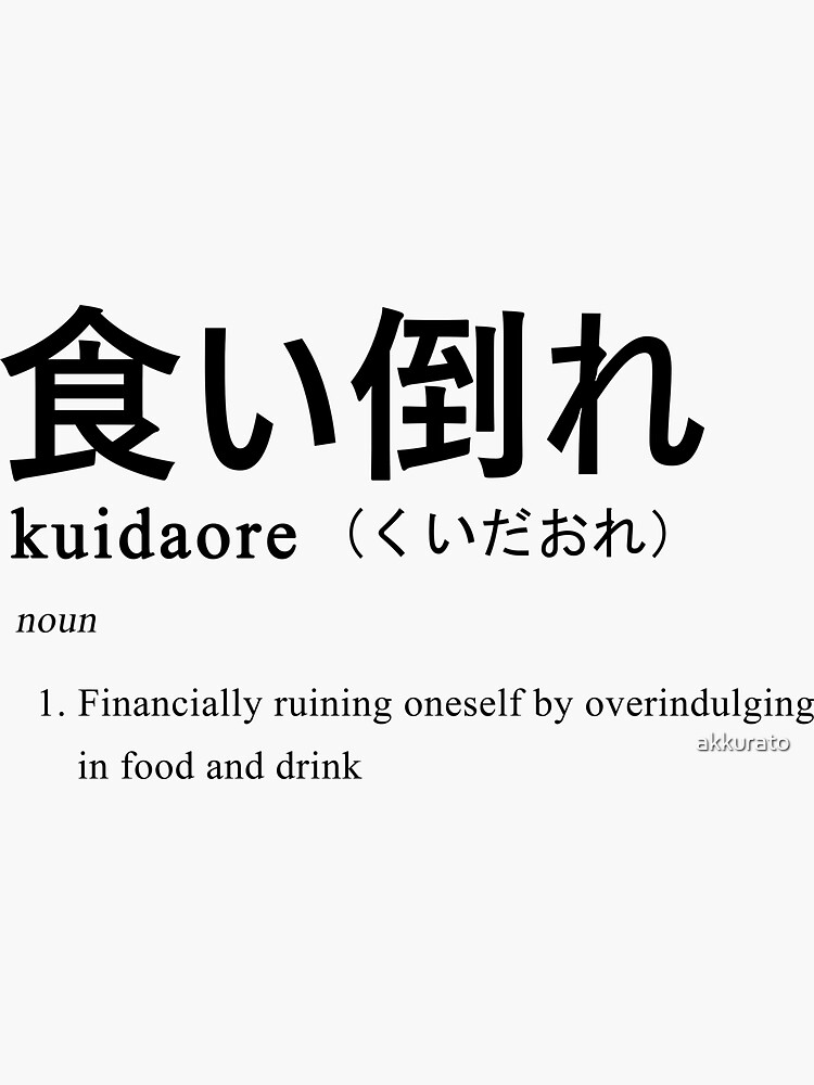 "Kuidaore (Definition - Japanese word)" Sticker for Sale by akkurato ...