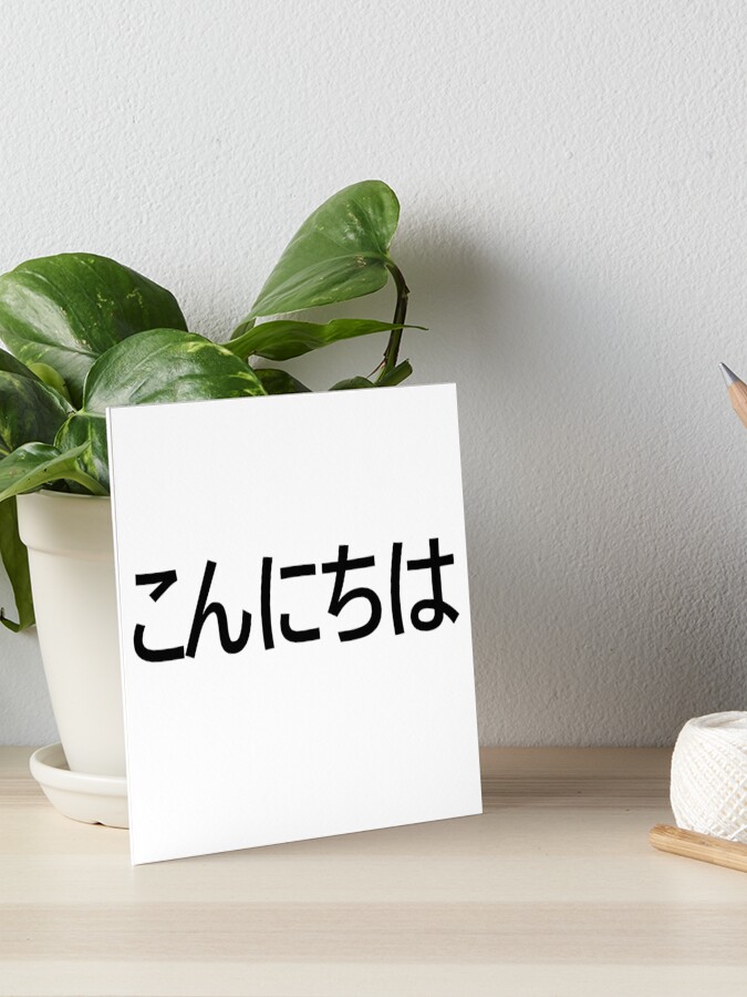 "Konichiwa (Hello in Japanese)" Art Board Print for Sale by akkurato ...