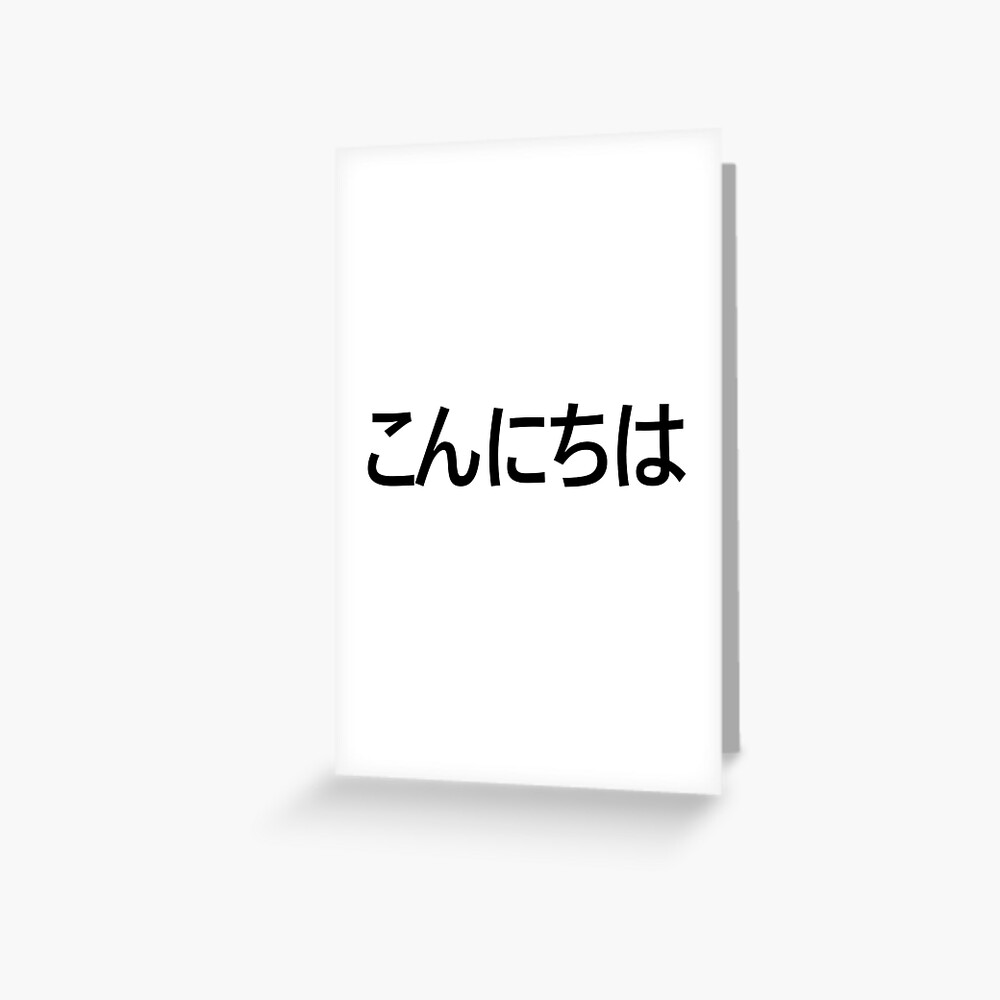 "Konichiwa (Hello in Japanese)" Greeting Card for Sale by akkurato ...