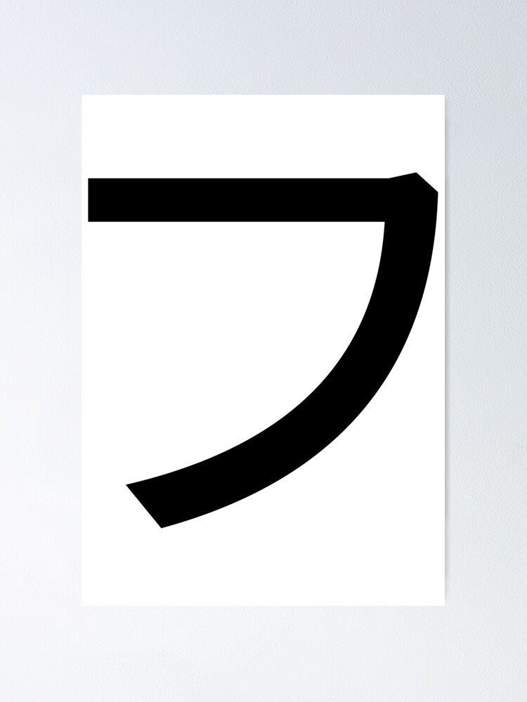 "Katakana fu, フ " Poster by ben-taylor1234 | Redbubble