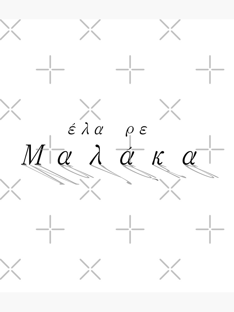 "Ela re Malaka / Έλα ρε Μαλάκα" Poster for Sale by LuludiLemoni | Redbubble
