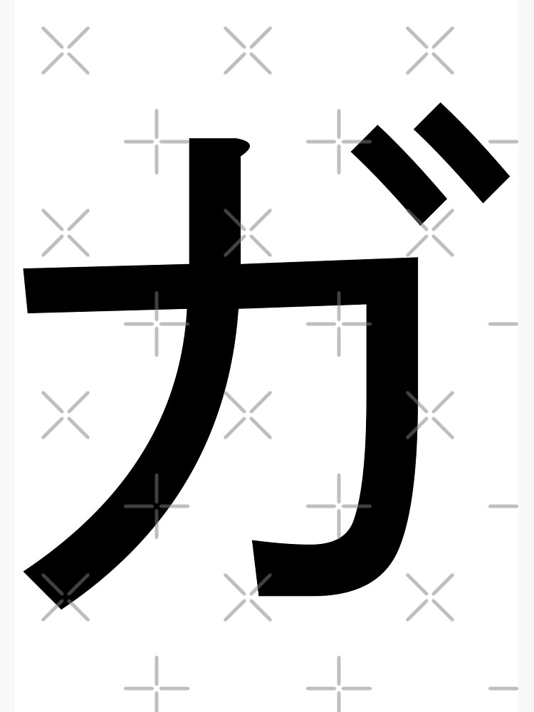 "Katakana ga, ガ " Poster for Sale by ben-taylor1234 | Redbubble