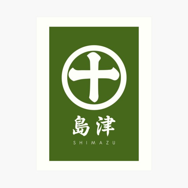 "Shimazu Clan kamon with Clan Name" Art Print by Takeda-art | Redbubble