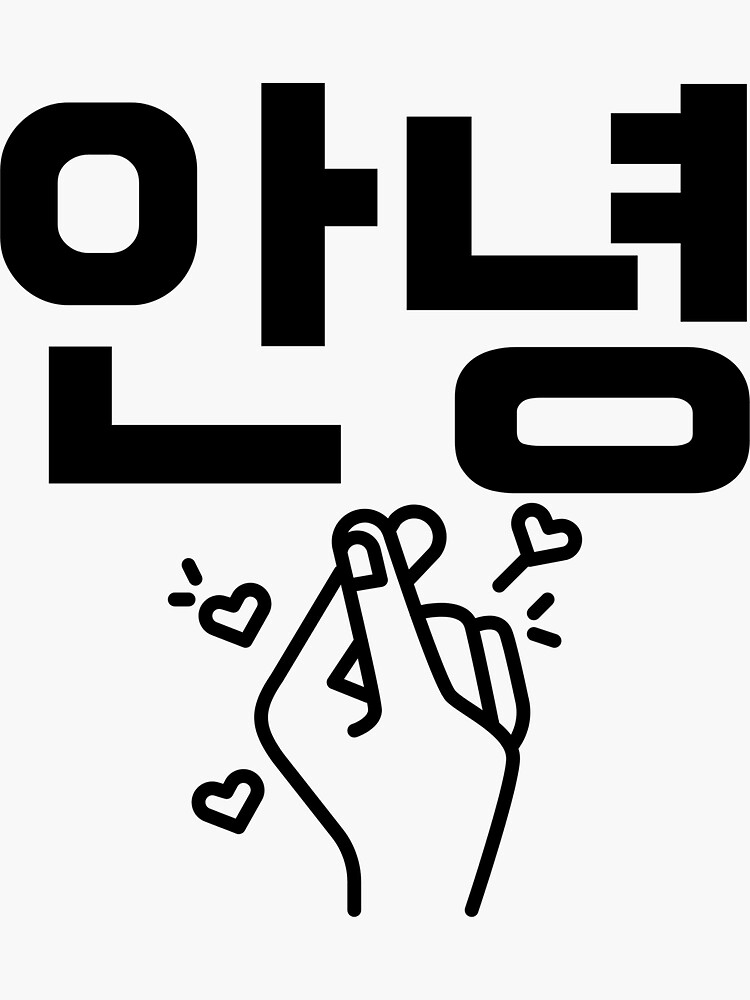 "안녕 Annyeong, Cute Korean phrase With Love, Korean Word, Korean Hello ...