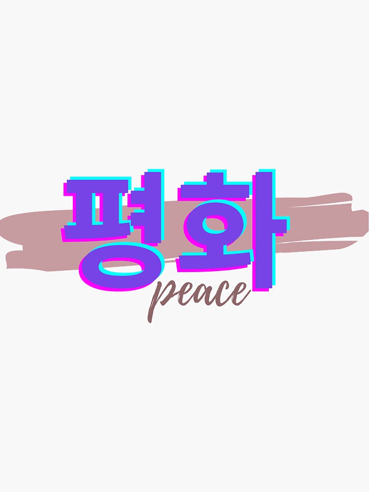 "Korean Word Pyung-Hwa - PEACE " Sticker by jennypiano | Redbubble