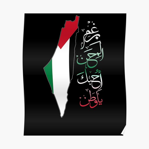 "Palestine Map with Arabic Calligraphy" Poster by LifestylePrints ...