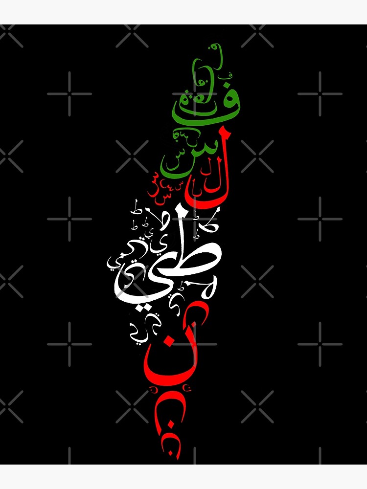 "Palestine Map with Arabic Calligraphy" Poster for Sale by ...