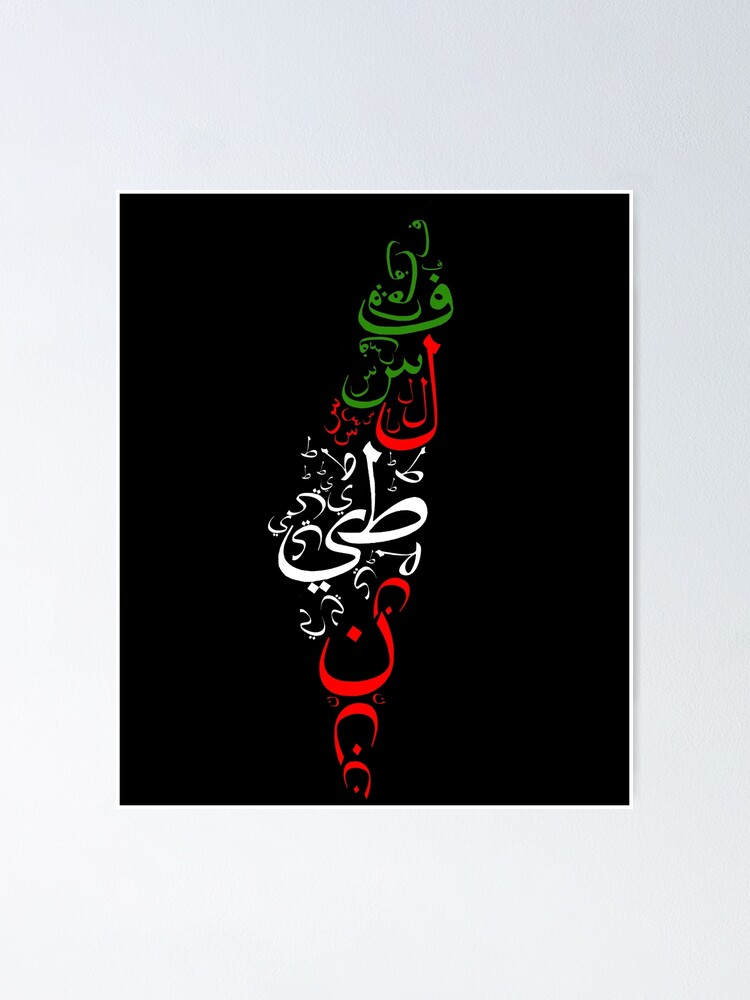 "Palestine Map with Arabic Calligraphy" Poster for Sale by ...