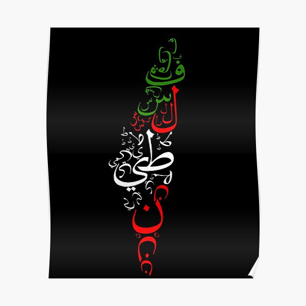 "Palestine Map with Arabic Calligraphy" Poster for Sale by ...