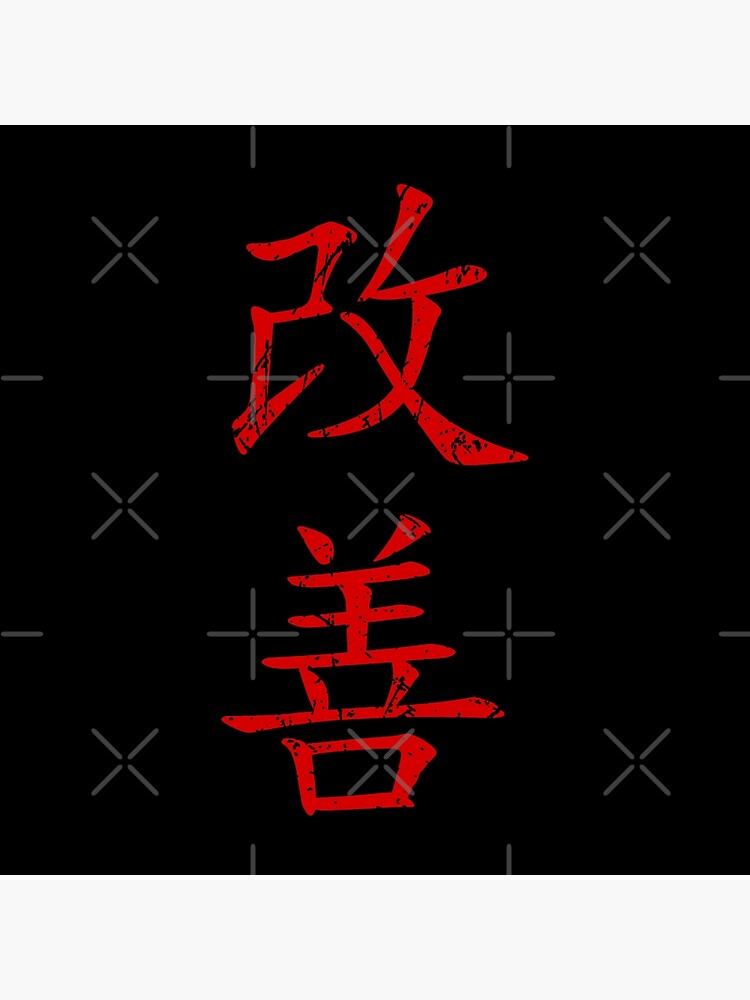 "Kaizen Vertical Red High Quality" Art Print by Geempah | Redbubble
