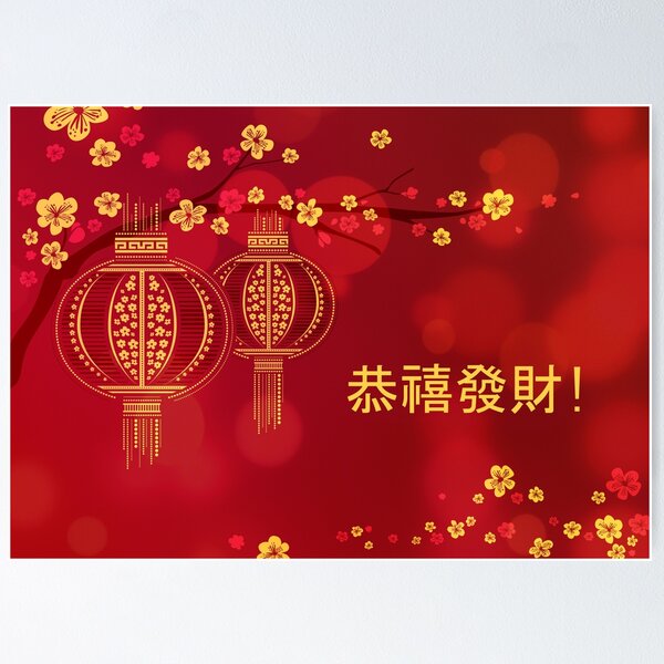 "Chinese New Year 2025 Snake Text Gong Xi Fa Cai." Poster for Sale by ...