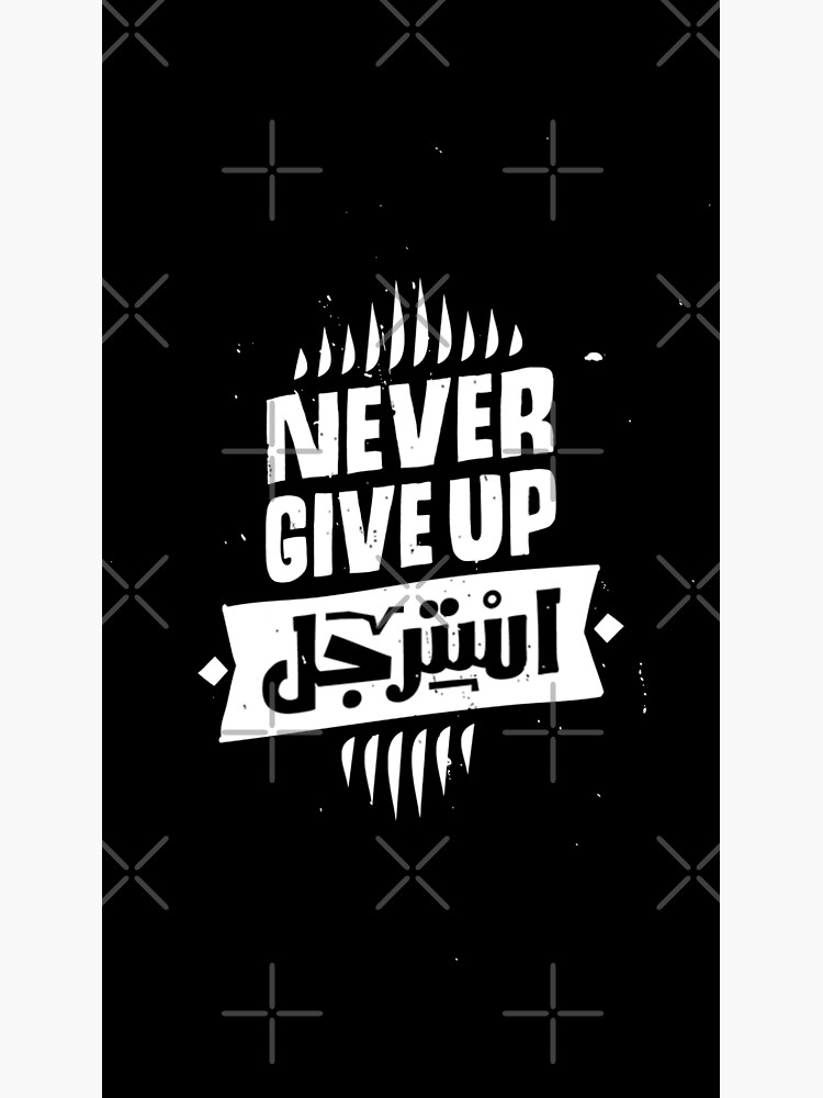 "Never give up, man up, Arabic Saying " Sticker for Sale by ...