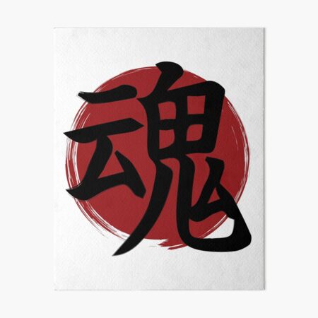 "Soul - Kanji Symbol Ink Calligraphy" Art Board Print by TheInkElephant ...