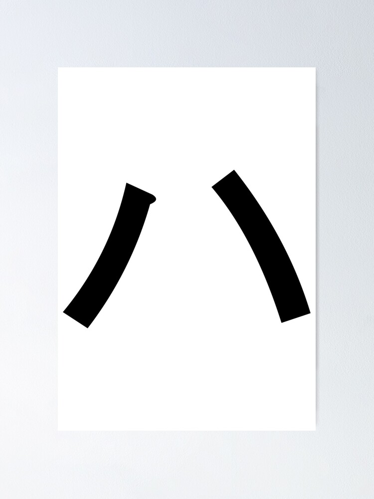 Poster « Katakana ha, ハ », par ben-taylor1234 | Redbubble