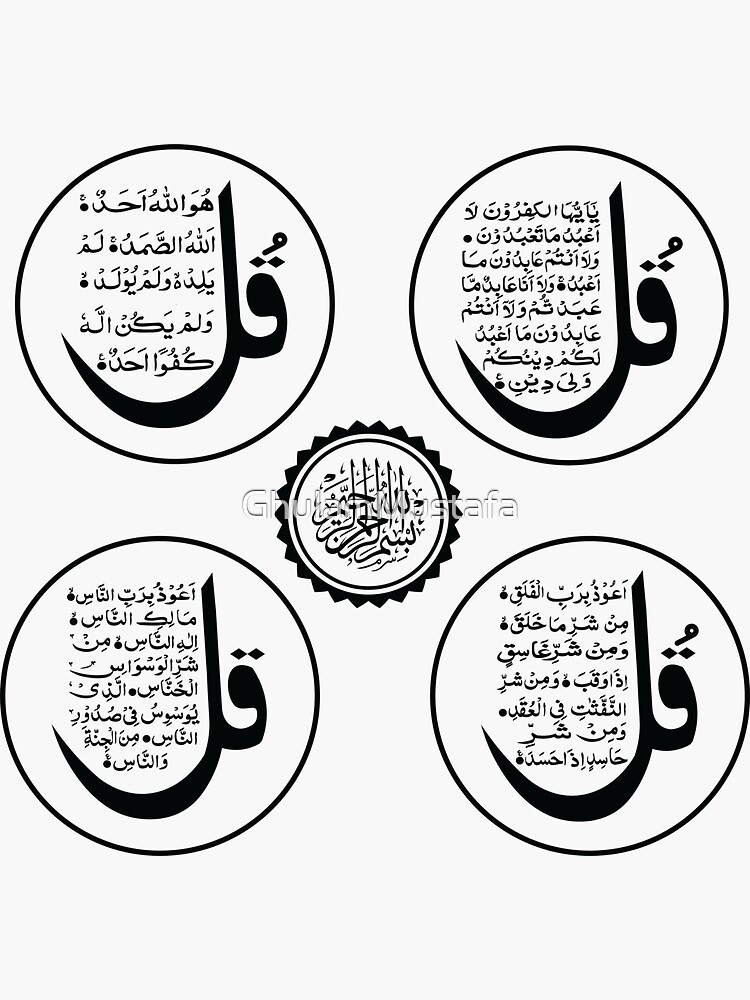 "Four Quls | 4 Qul | Surah Al Falaq, Surah Al Kafirun, Surah Al Ikhlas ...